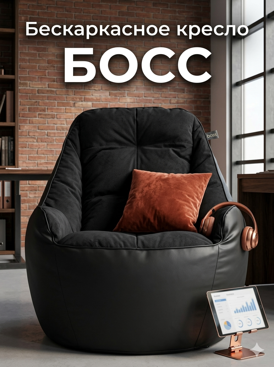 Кресло-мешок Пуффбери «Босс», размер большой, Эко-кожа и велюр Черный