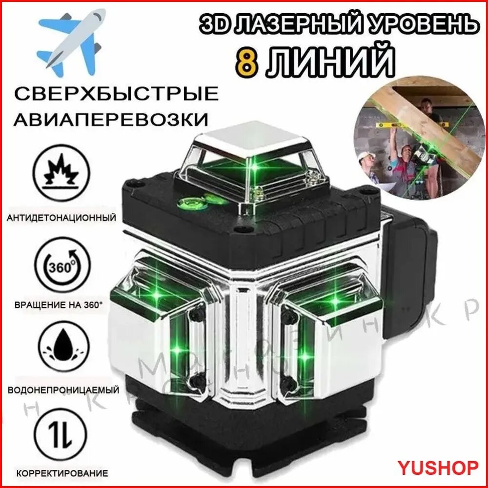 Лазерный уровень, нивелир Зеленыйлуч
