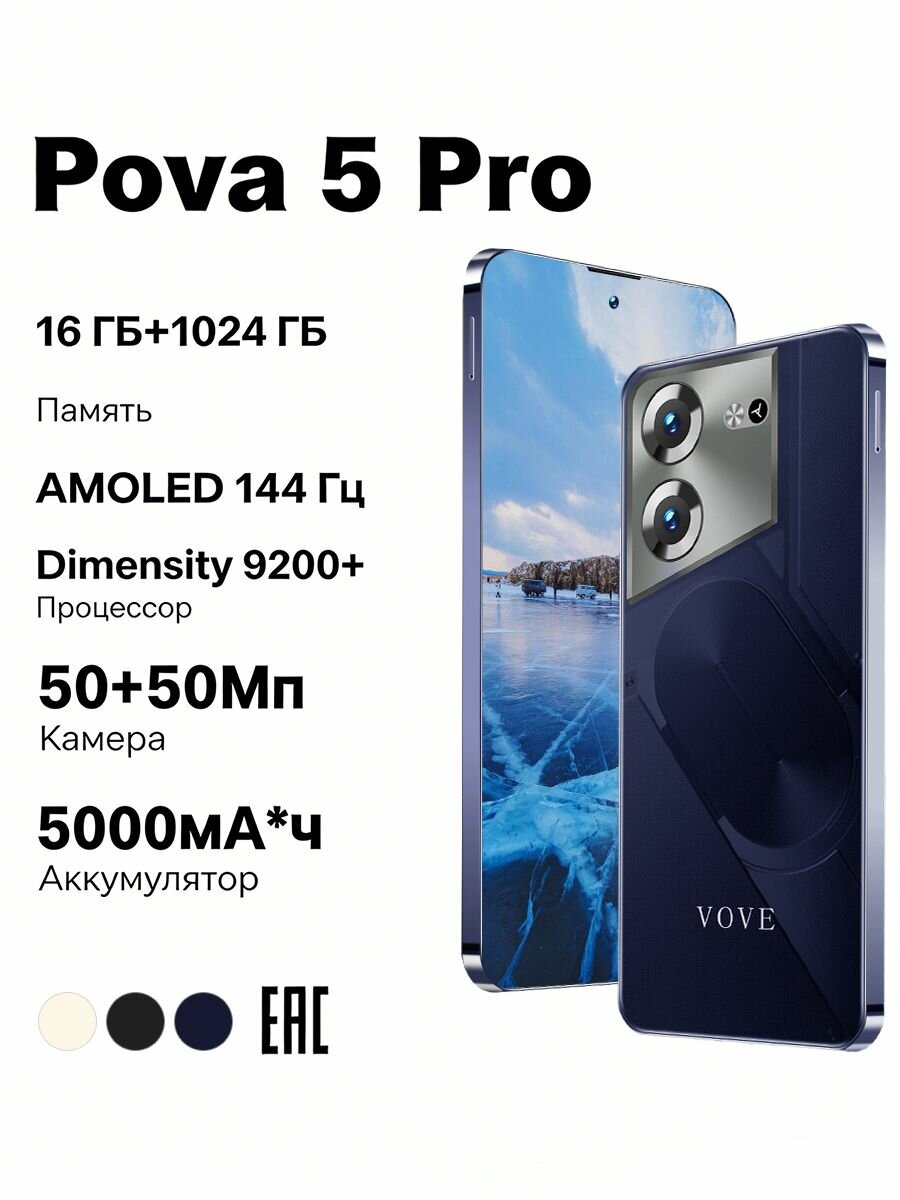 Смартфон Pova 5 Pro, игровой, для многозадачности, 6,78", 16ГБ, 1ТБ