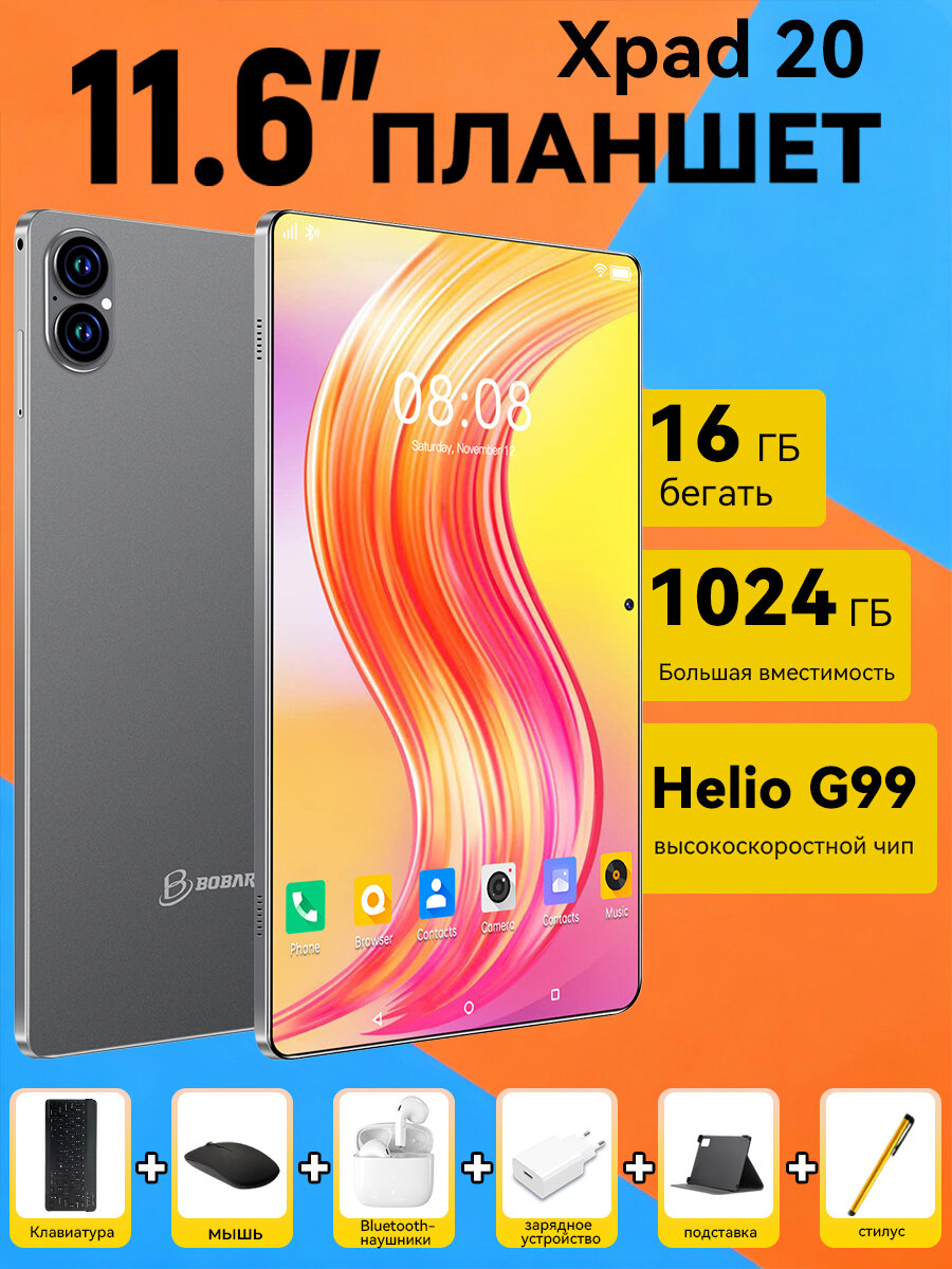 11.6"игровой Планшет XPAD 20 5G , 16GB+1024GB , SIM2+WIFI , Helio G99, 8800 мАч, Android 14 , с клавиатурой+наушники