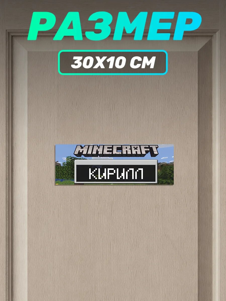 Картина Minecraft на стену Кирилл — фото 1