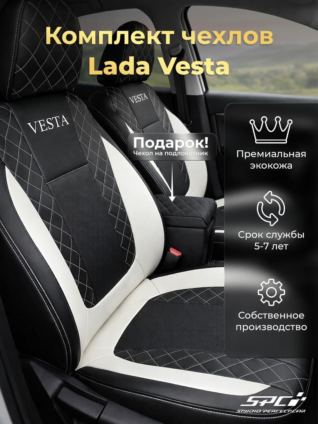 Модельные авточехлы на Lada Vesta №3
