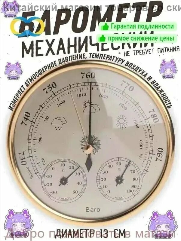 Механический настенный бытовой стрелочный барометр анероид с измерением температуры и влажности для рыбалки, охоты / Комнатная домашняя метеостанция с термометром и гигрометром и атмосферным давлением