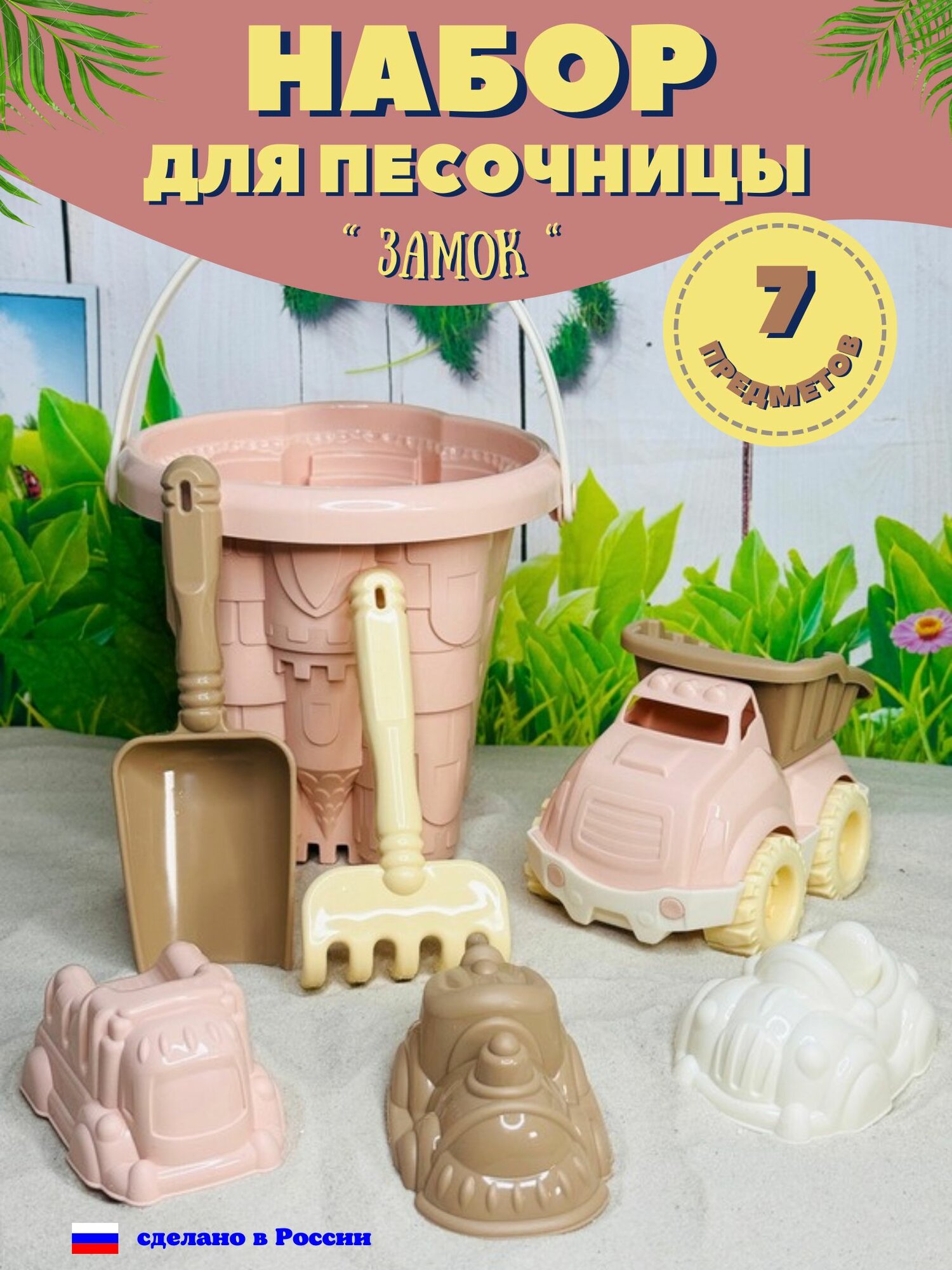 Набор для песочницы машина самосвал игрушки, набор для песка с формочками и ведерком