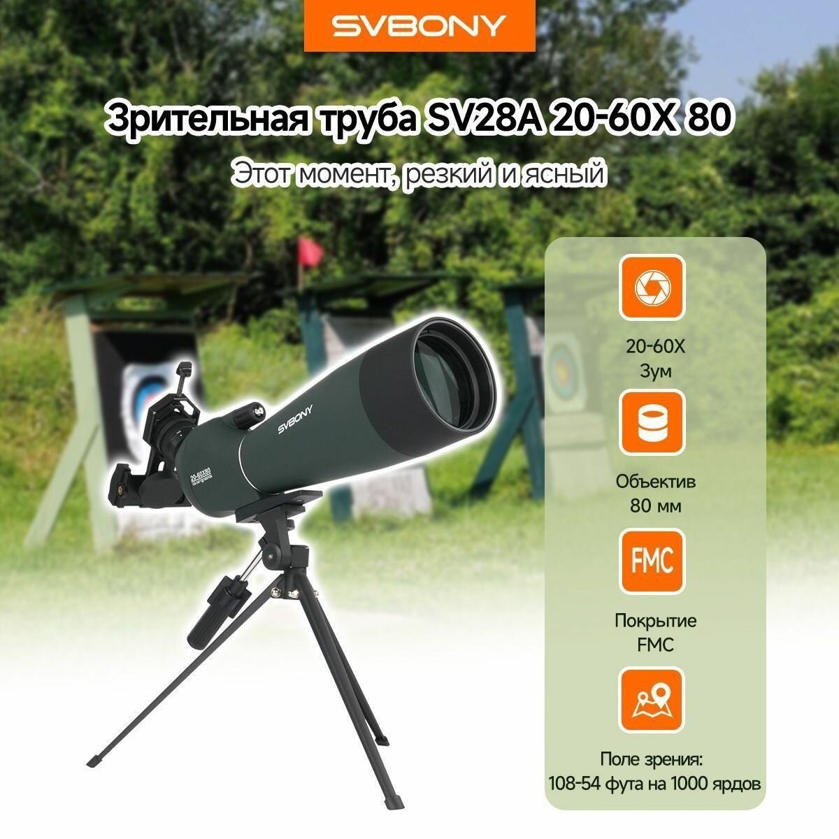 Зрительная труба