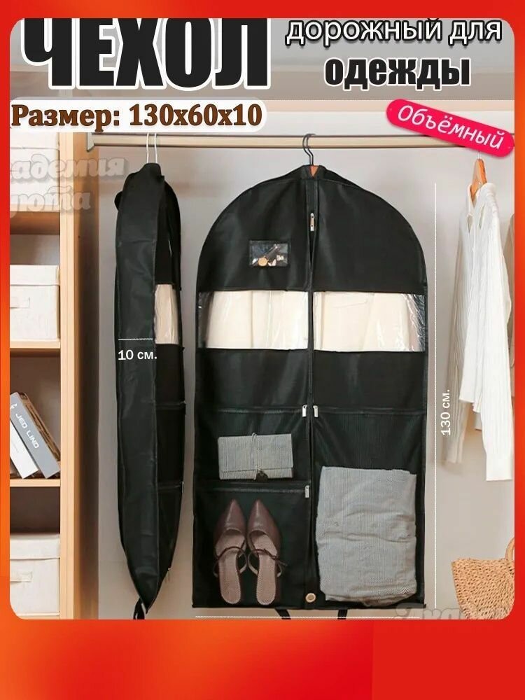 Дорожный портплед для шубы или пальто на молнии, эксклюзивный чехол 130х60х10 см