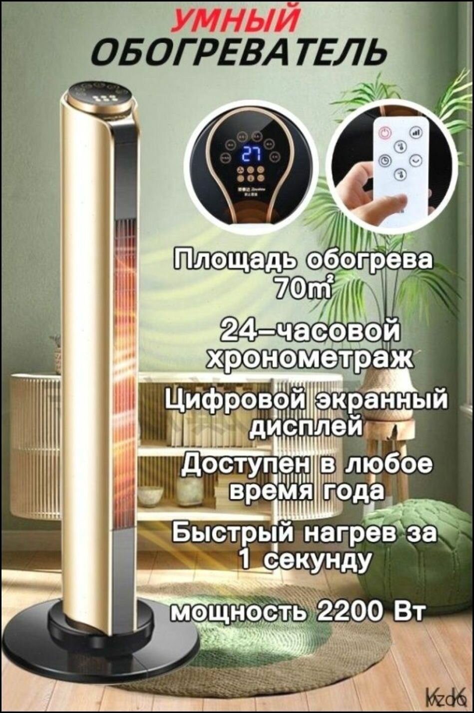 Инновационный керамический обогреватель бестселлер 2200 вт, оснащенный цифровым дисплеем, тремя режимами и пультом управления для домашнего применения