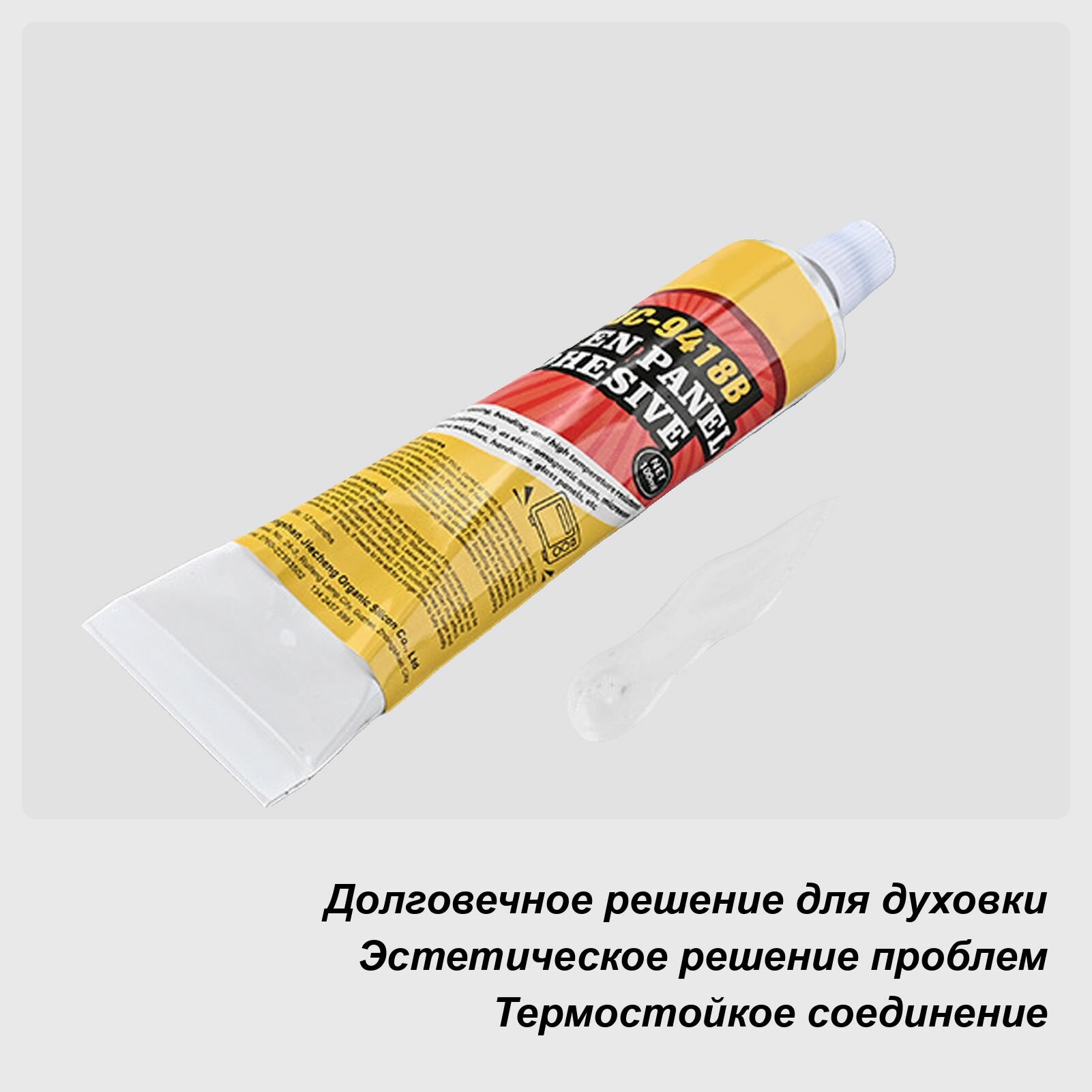 Клей для стекла дверцы духовки, Клей духовки