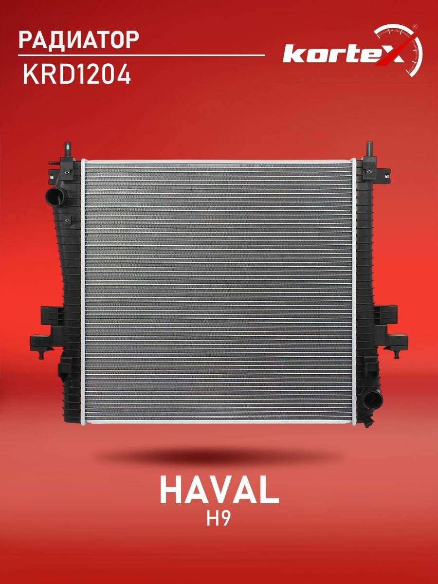 Радиатор Haval H9 2.0т 4C20 218 л. с. (2013–2017) 1301100XKV08A