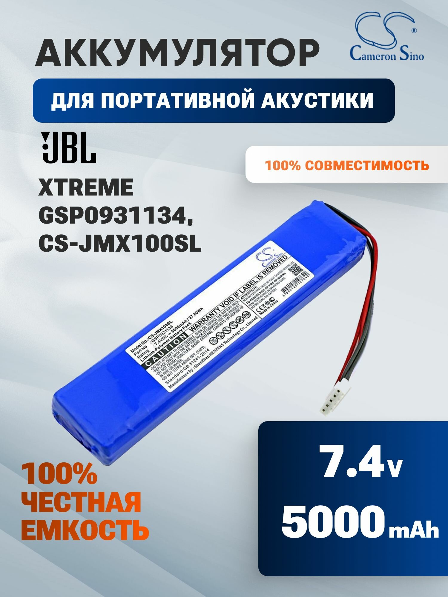 Аккумулятор для JBL Xtreme / GSP0931134, CS-JMX100SL