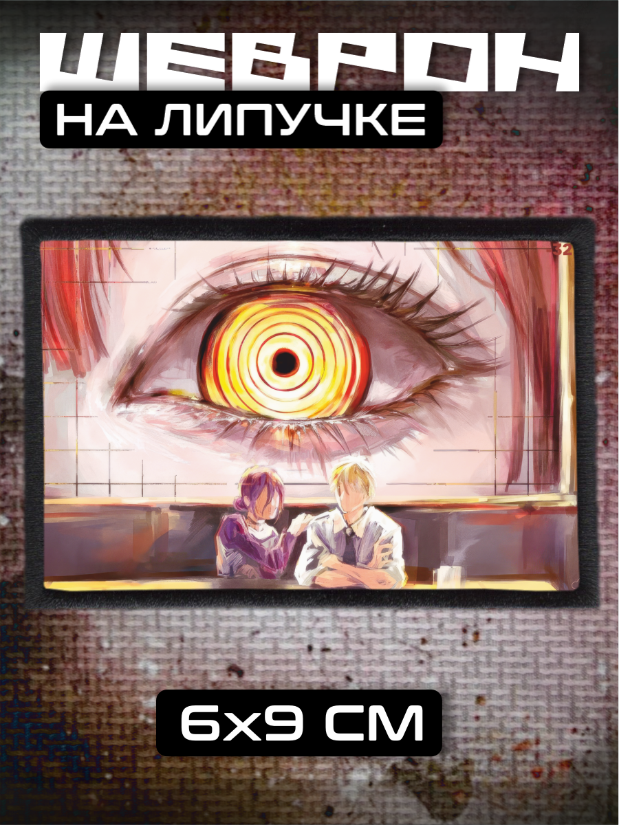 Шеврон на липучке Макима человек бензопила