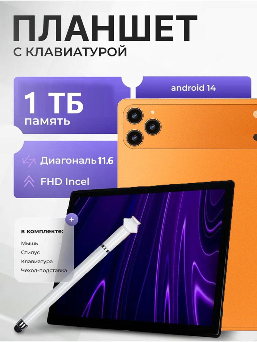 Планшет 17PROMAX, экран 11.6 дюйма, 300Гц, 16Гб, влагозащита, металлический корпус,