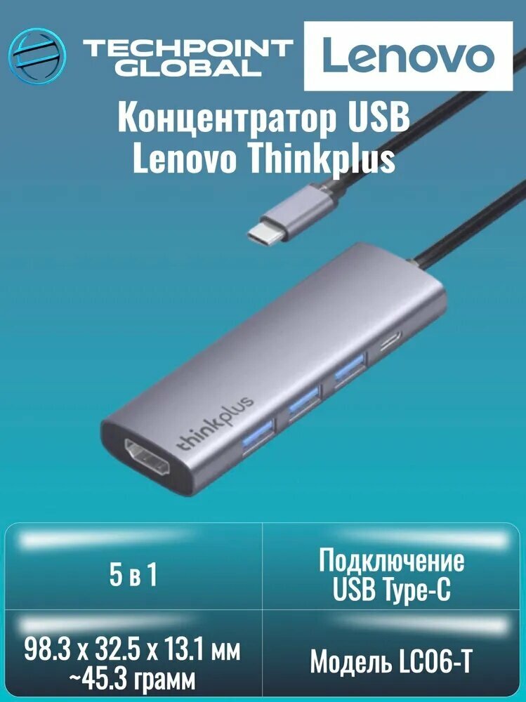 Концентратор USB Lenovo Thinkplus Hub 5 в 1, серый