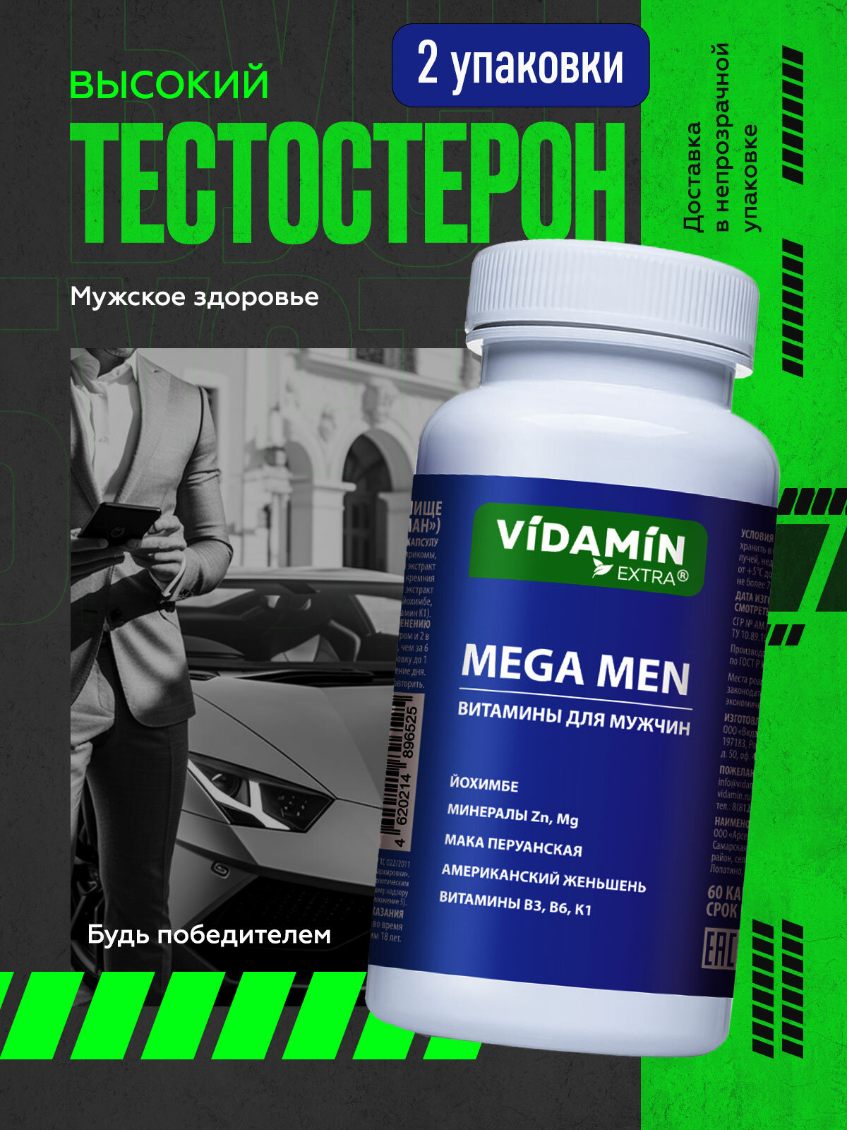 Витамины для мужчин MEGAMEN, VIDAMIN EXTRA, бустер тестостерона, 2*60 капсул