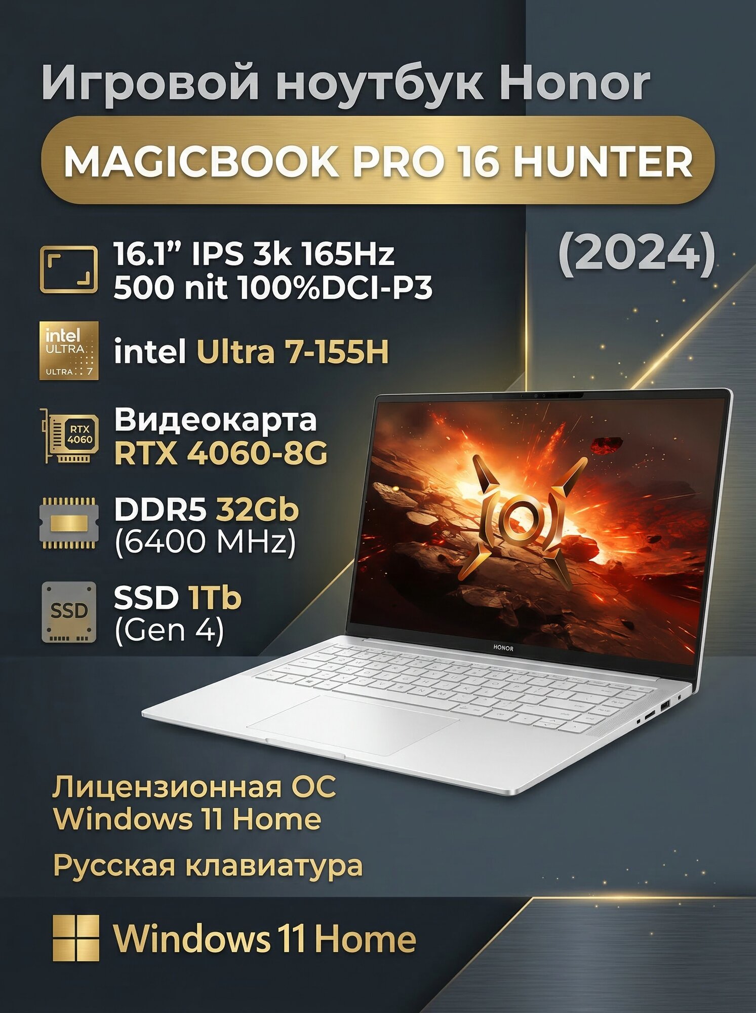 Ноутбук Honor MagicBook Pro 16 Hunter, Ultra 7-155H, RTX 4060, RAM 32 GB, SSD 1 TB, Win 11, клавиатура RU, белый
