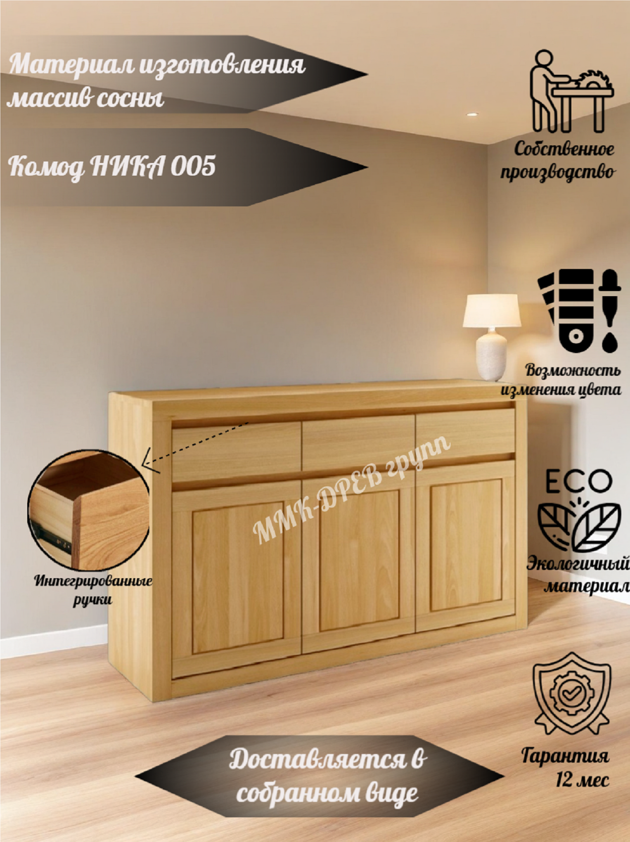 Комод "Ника 005" ммк-древ, 130 см x 40 см x 100 см, массив дерева, 3 ящика, шариковые направляющие