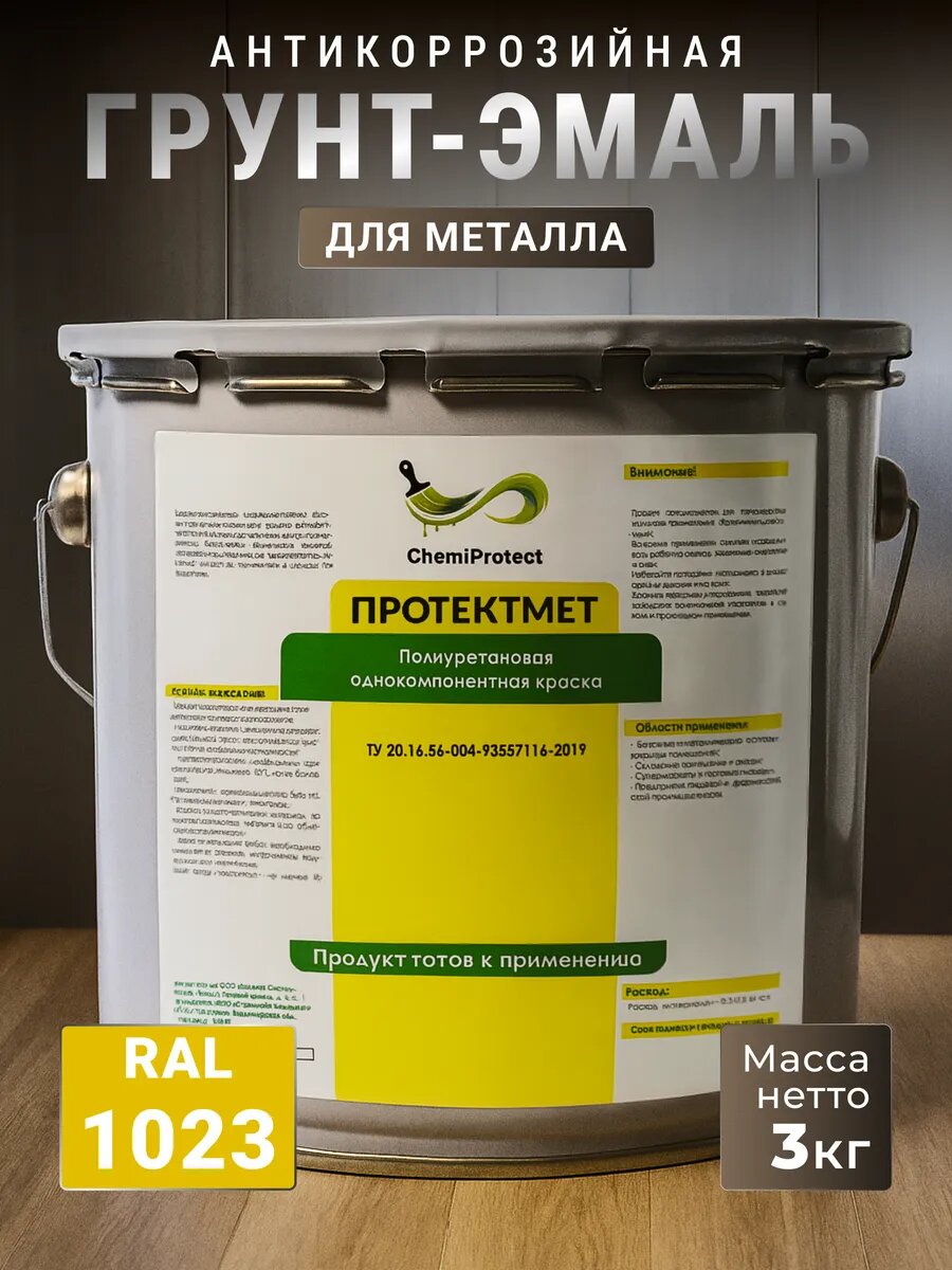 Краска для металла и ржавчины 3кг