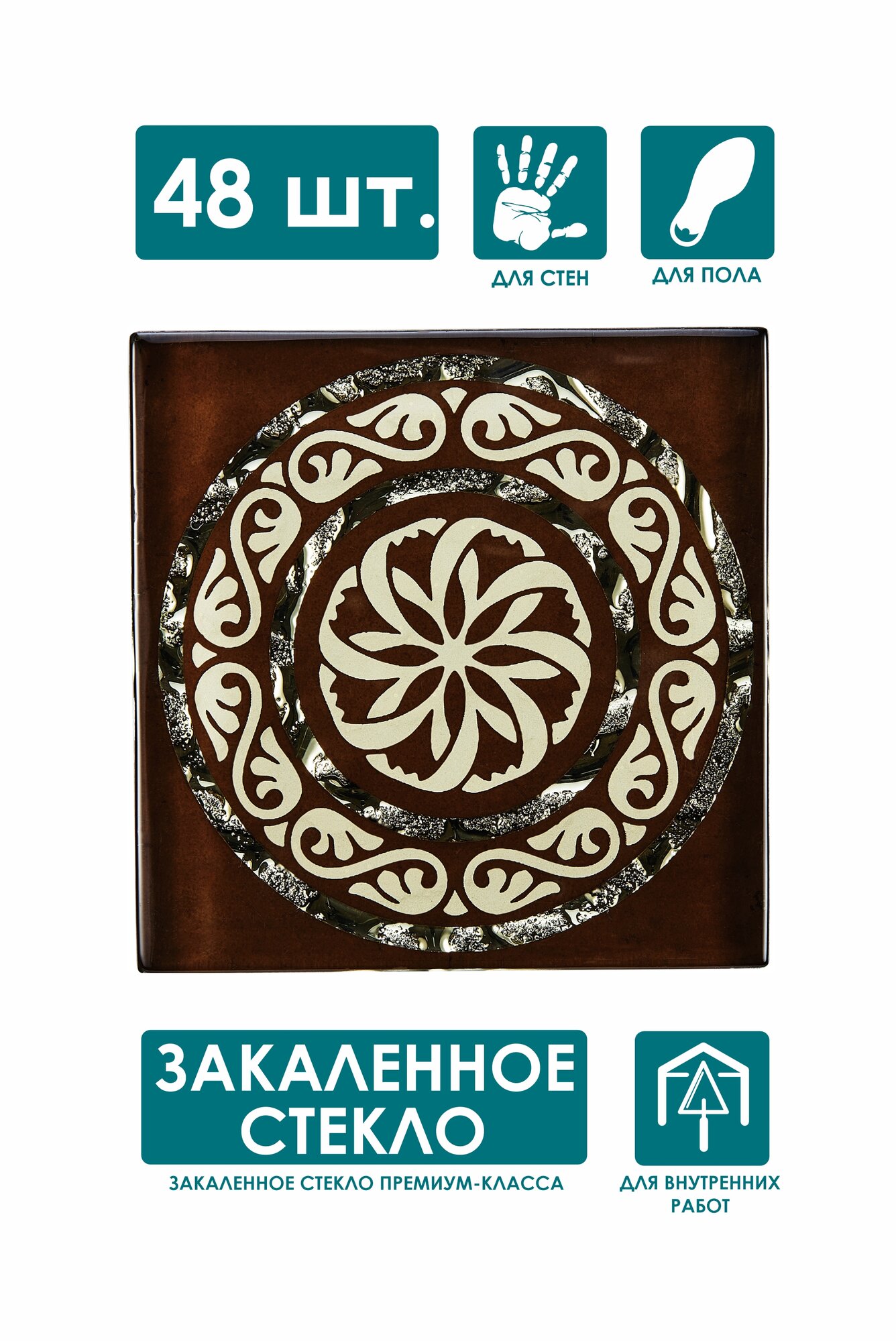 Напольная вставка стеклянная 48 шт, 6,6х6,6 см, "Хамаль" золото