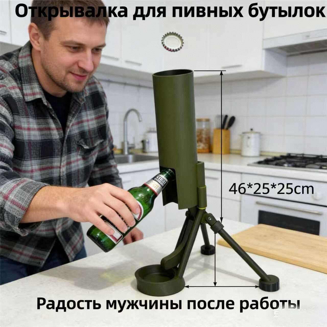 Lazy bear Открывалка для пивных бутылок в виде миномёта (47×25×25 см), креативный инструмент для отдыха