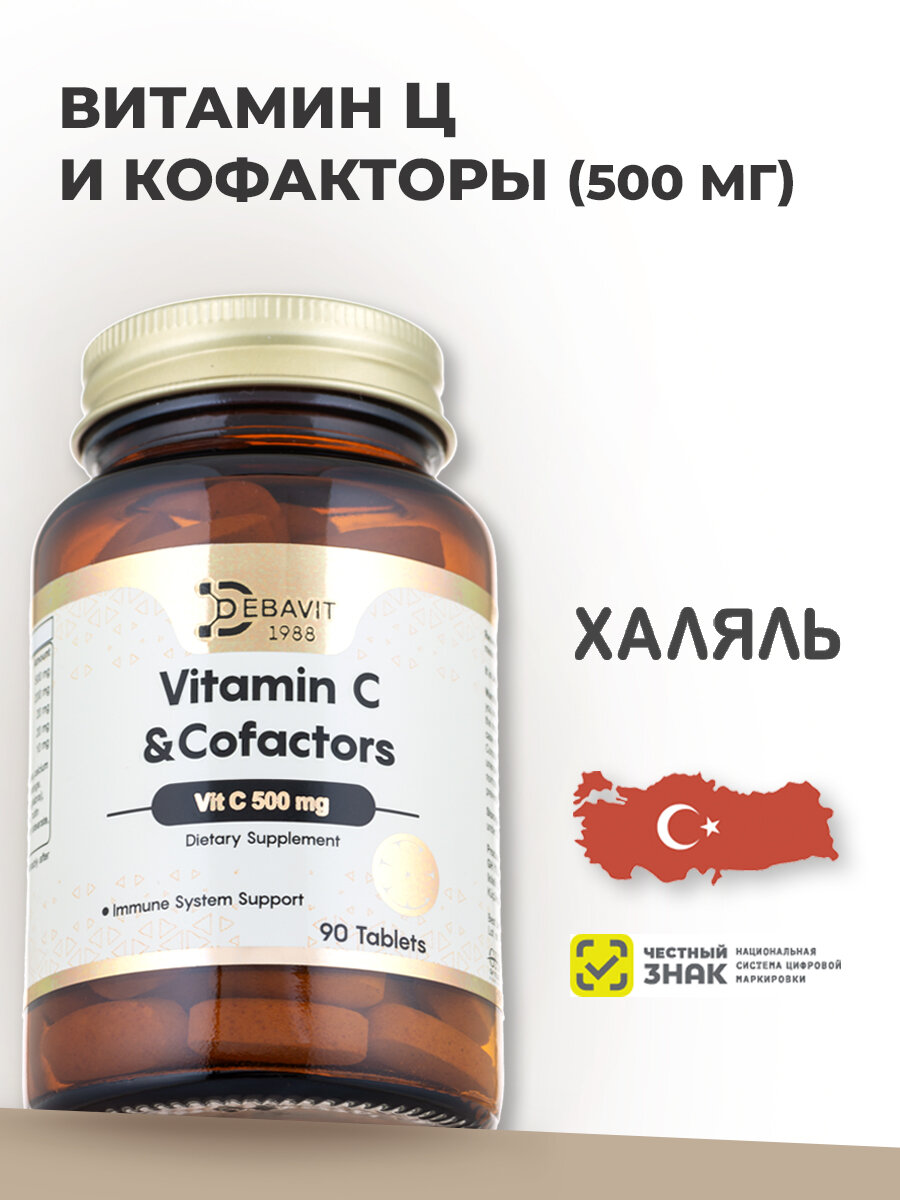 DebaVit 90 таблеток Витамин C Аскорбат Кальция - 500 мг + Цитрусовые Биофлавоноиды + Ацерола + Витамин R (Плоды Шиповника) + Рутин / Халяль