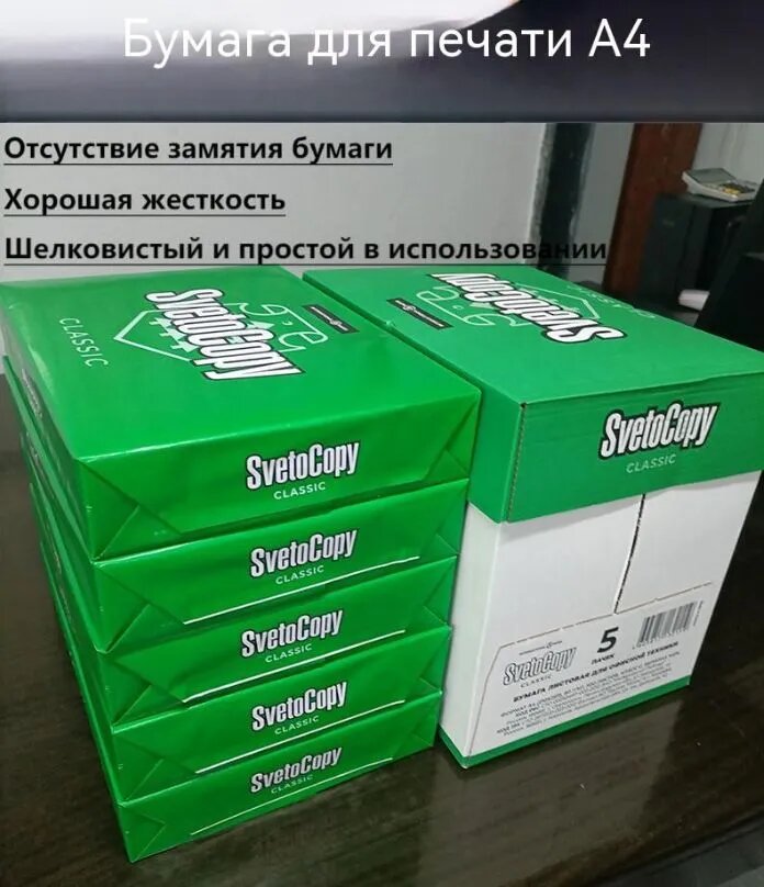 Бумага SvetoCopy для принтера A4, 2500 листов, класс C, для лазерного принтера