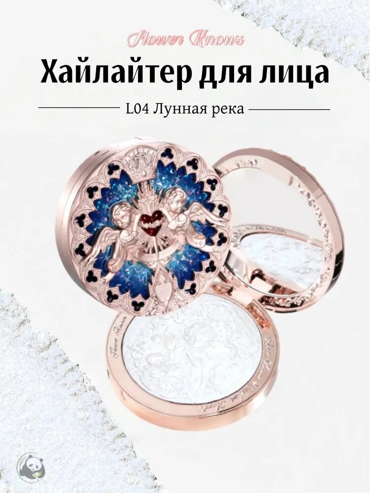 Пудра-хайлайтер Flower Knows Little Angel Emboss, естественно осветляет водянистую и трехмерную основу для макияжа. L04 Лунная река