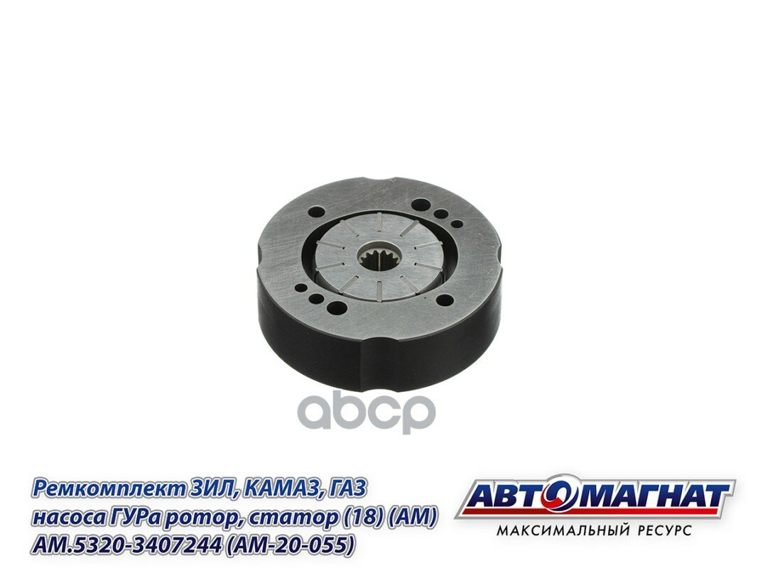 Ремкомплект ЗИЛ, КАМАЗ, ГАЗ насоса ГУРа ротор, статор автомагнат автомагнат арт. AM-20-055