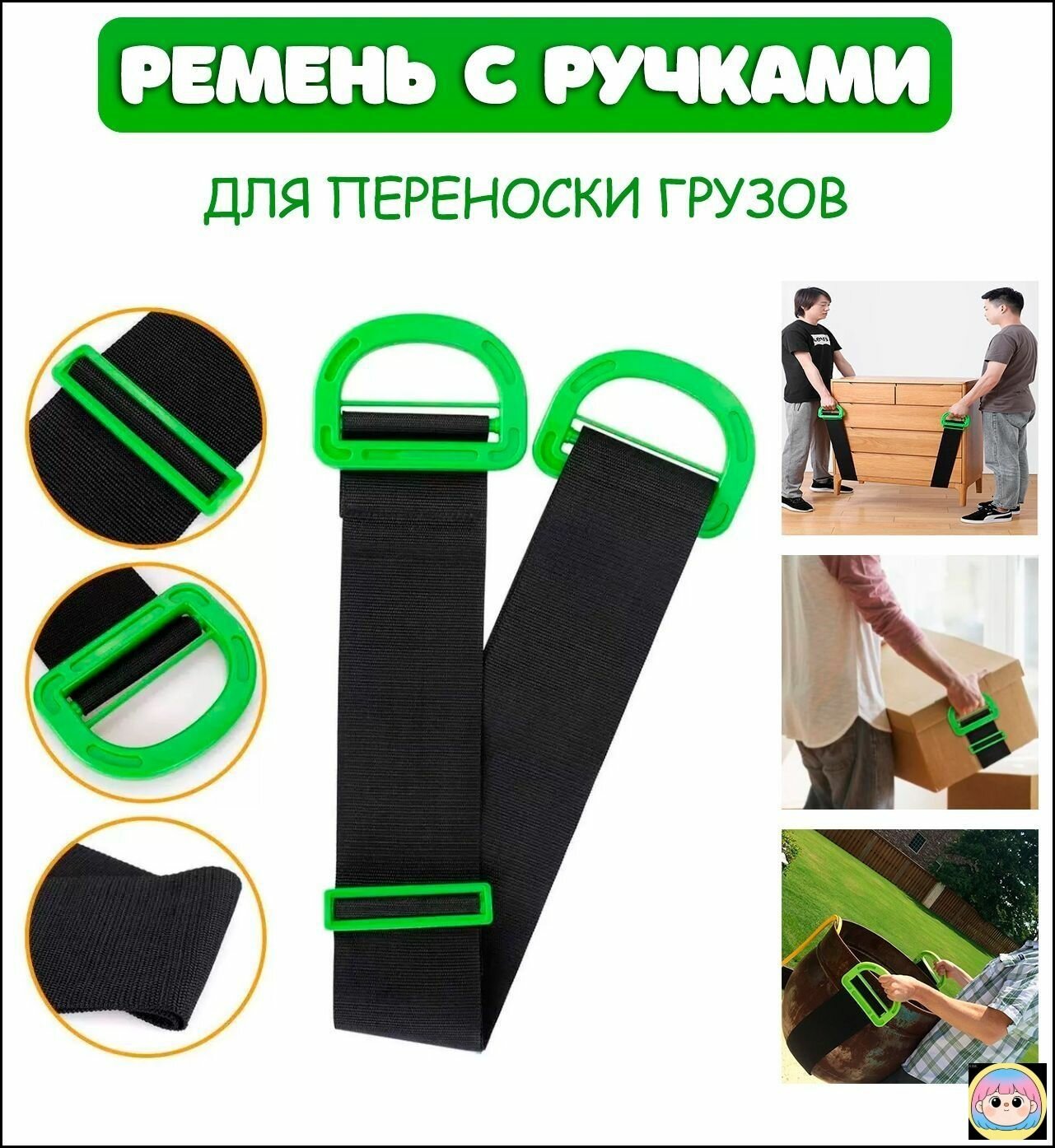 Лента для перемещения коробок и мебели TH107-84 / Ремень для поддержки и переноски груза