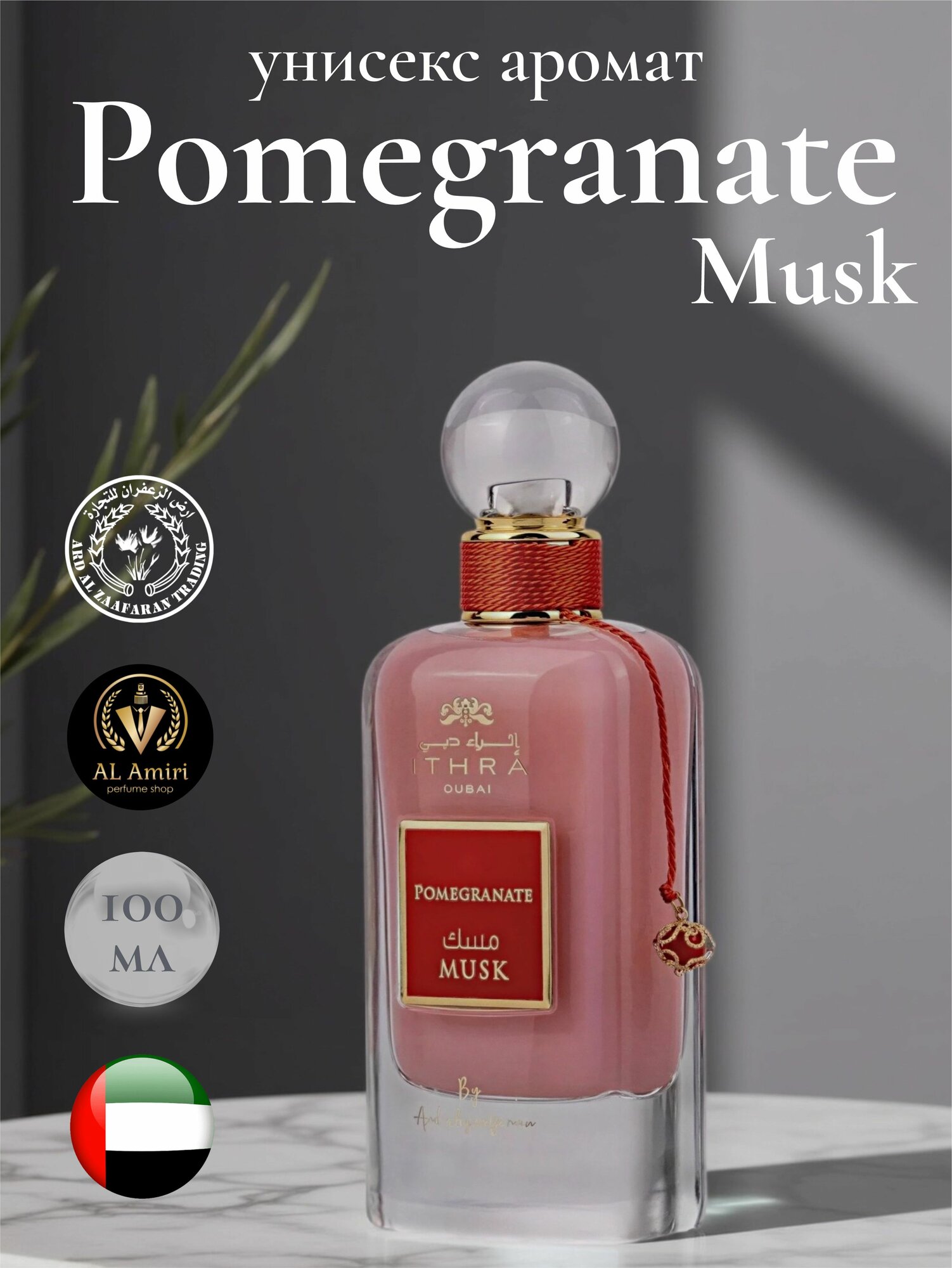 Женский Арабский парфюм Pomegranate, Ard al zaafaran, 100 мл