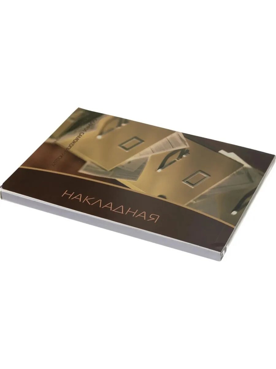 Самокопирующие бланки для накладных, книжка 50 шт.