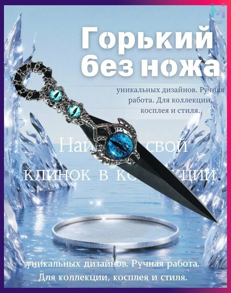 Сувенирный нож-кунай ручной работы в готическом стиле