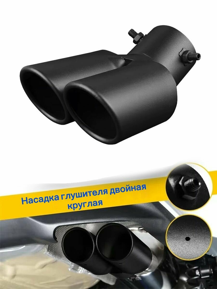 Насадка на глушитель двойная прямая 150×120 мм, черная матовая, посадочный диаметр 61 мм — эстетика и защита выхлопа
