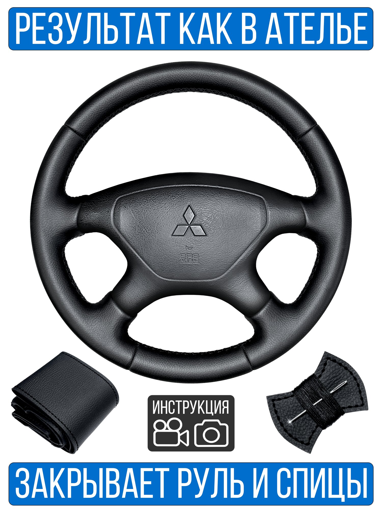 Оплетка на руль Mitsubishi Carisma 1 рест. для резинового руля