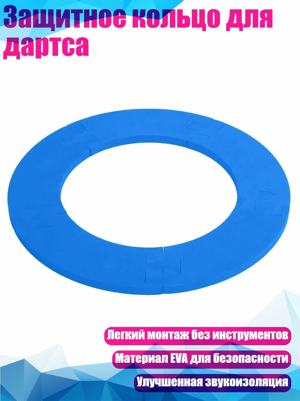 Защитное кольцо для дартса, Синий
