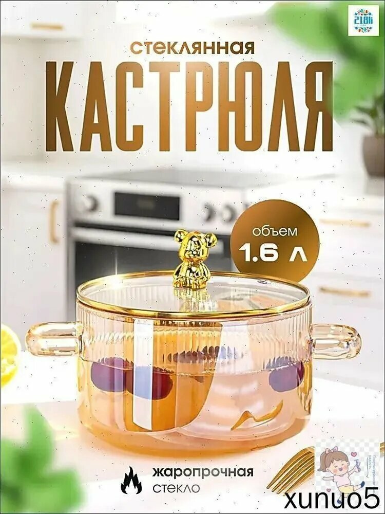 Уховарка, Боросиликатное стекло, 1 шт