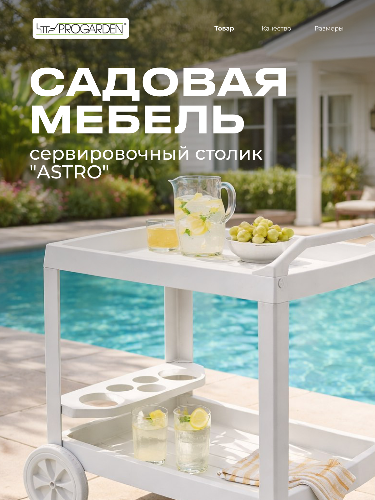 Сервировочный столик на колесах "ASTRO" (Астро), цвет белый, 53х74х73 см