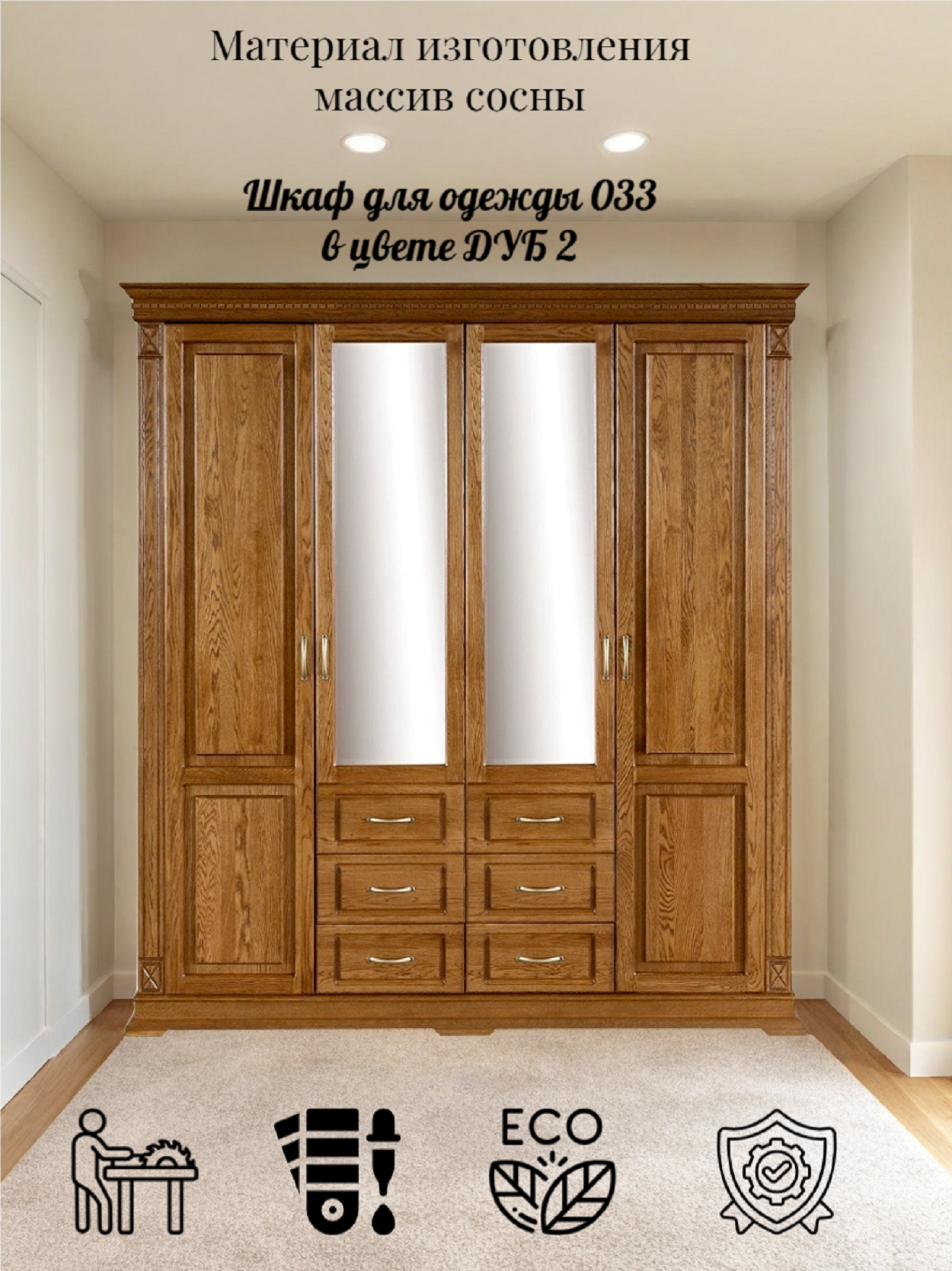 Шкаф ммк-древ 033 для одежды, из массива дерева, с зеркалом, 200x220x55 см