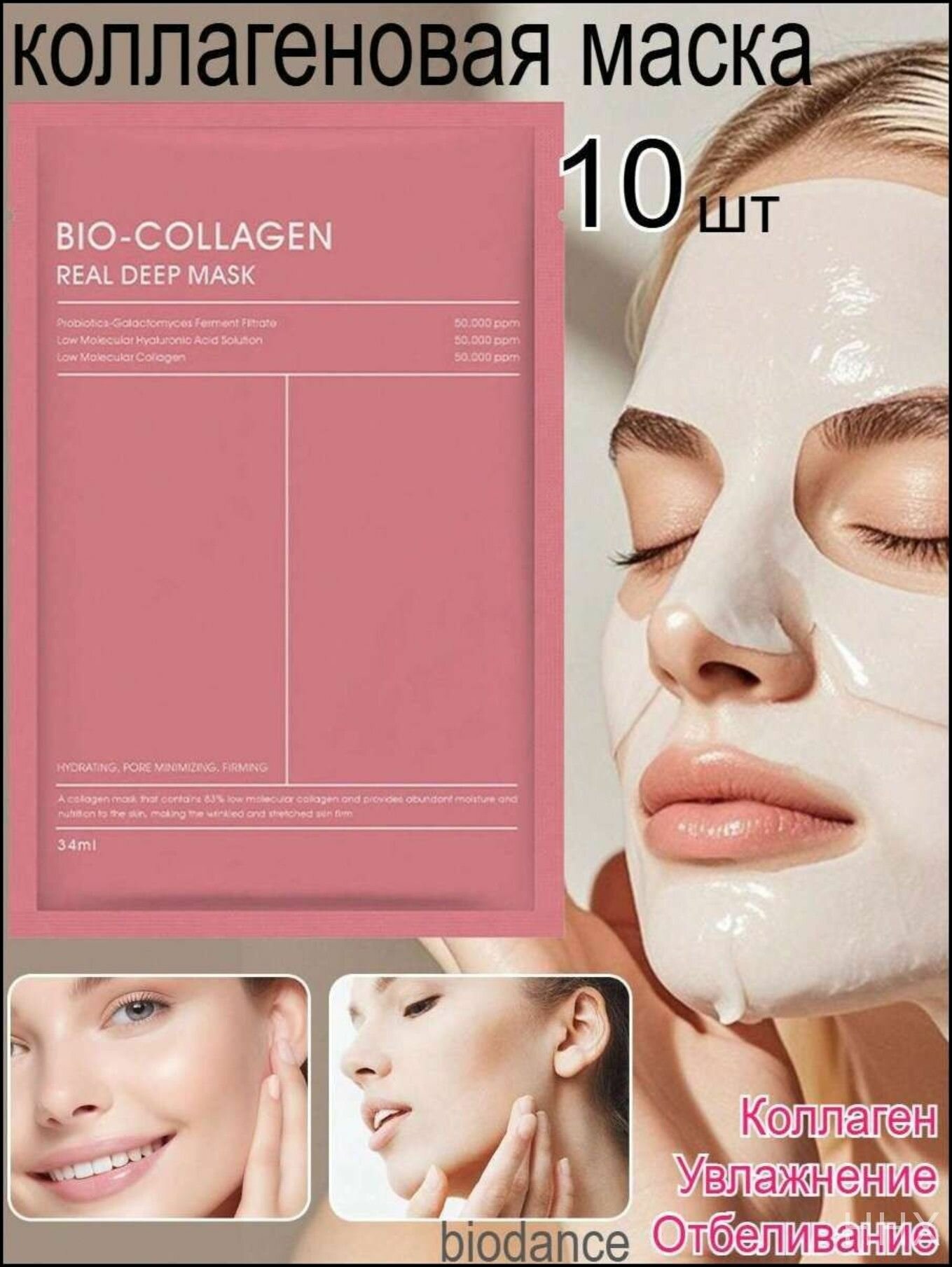 Увлажняющая коллагеновая маска восстанавливает влагу, придает коже упругость, эластичность и сияние11