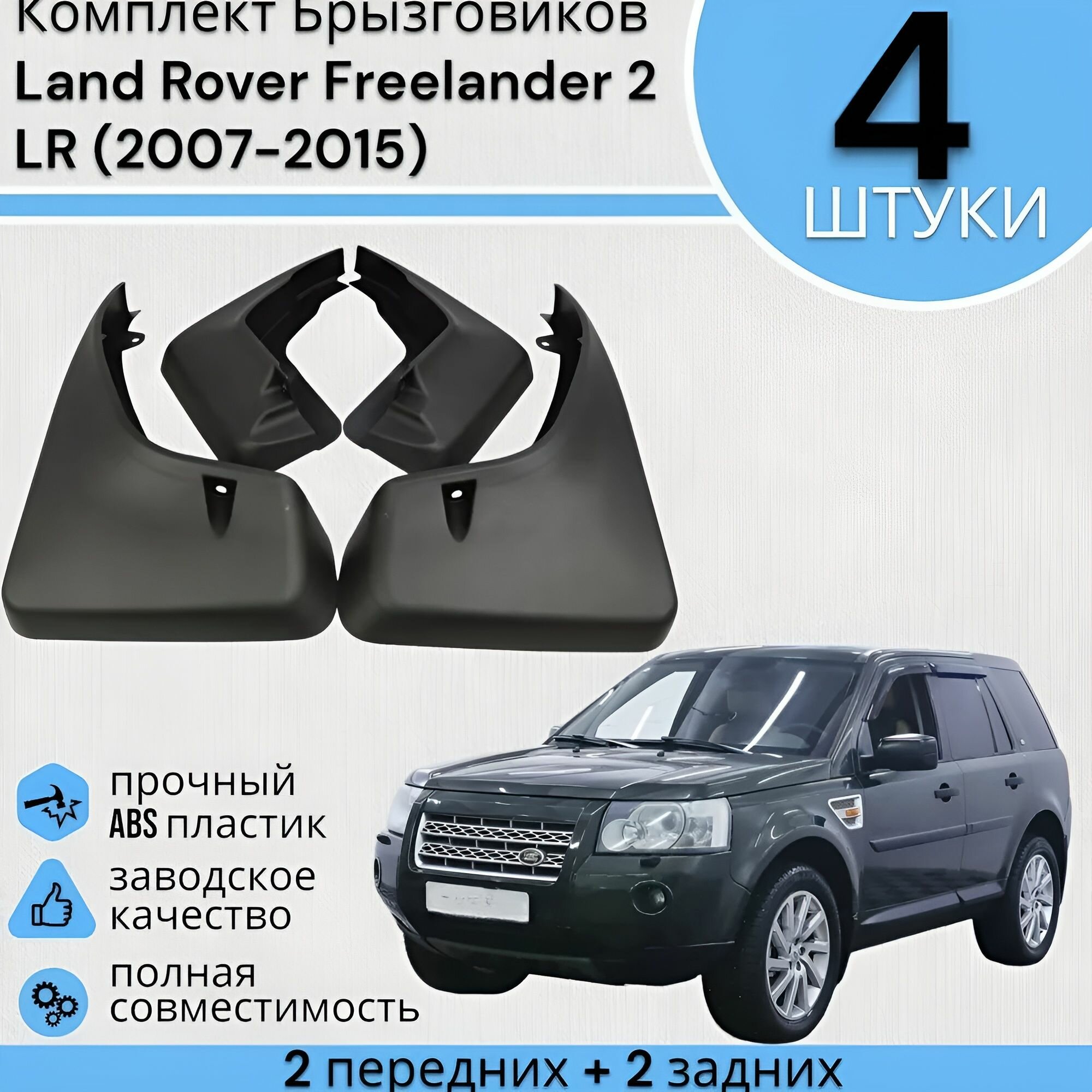 Брызговики, арт. 2110283687278833, 4 шт.