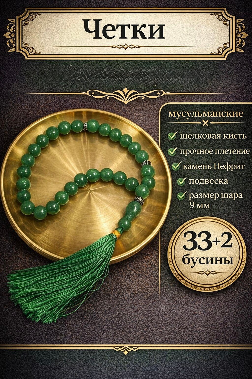Чётки