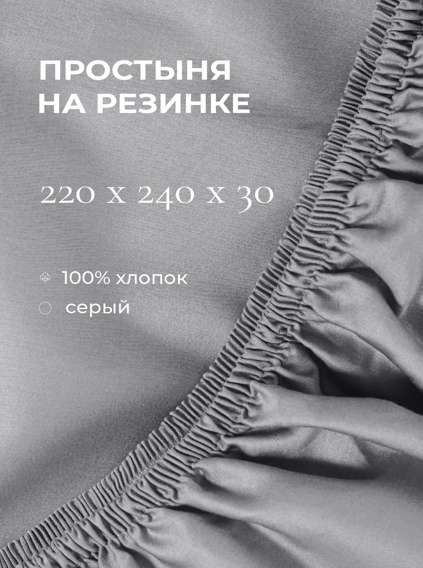 Yellowpink Bernini Простыня на резинке 220х240х30 см, Серый, 100% Хлопок, Сатин