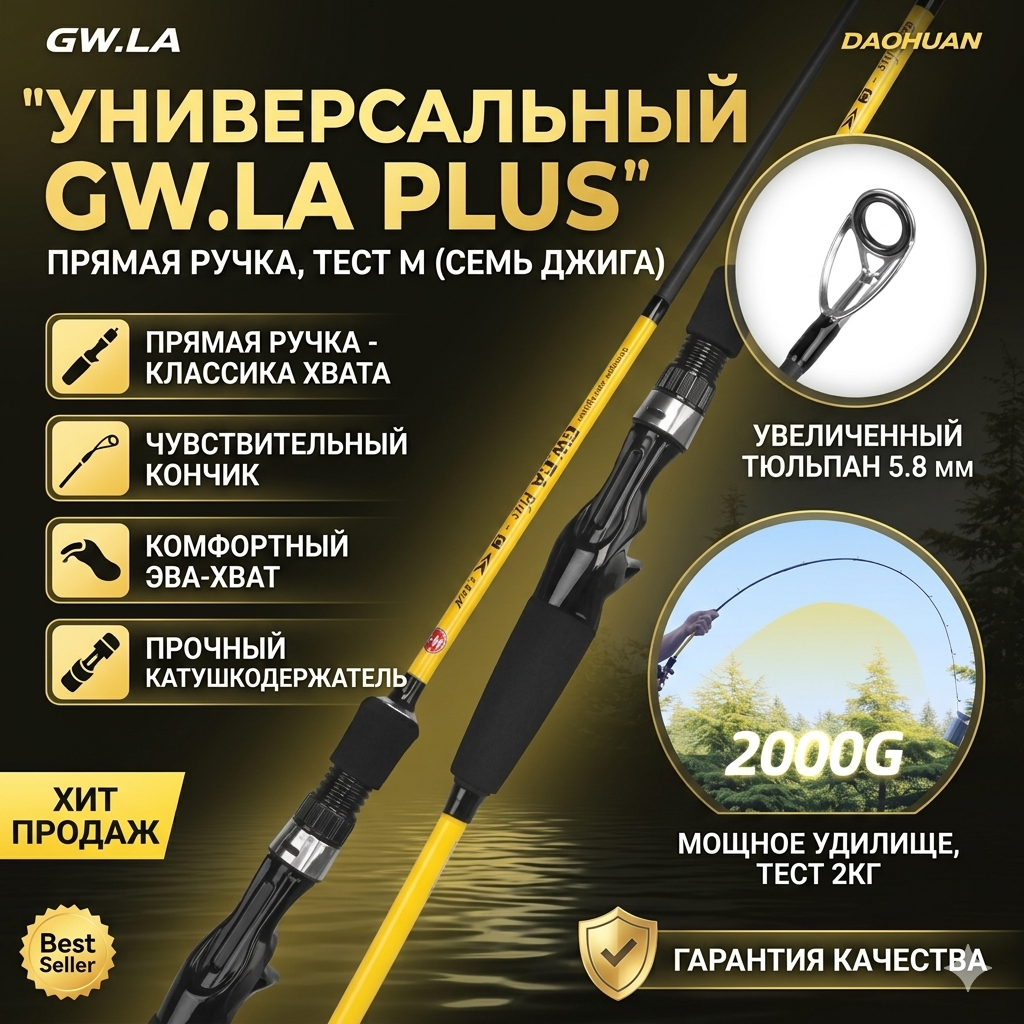 Спиннинг кастинговый GW Plus 1.8-2.4м 84% карбон, тест 2000г, для джига и поплавка, EVA рукоять