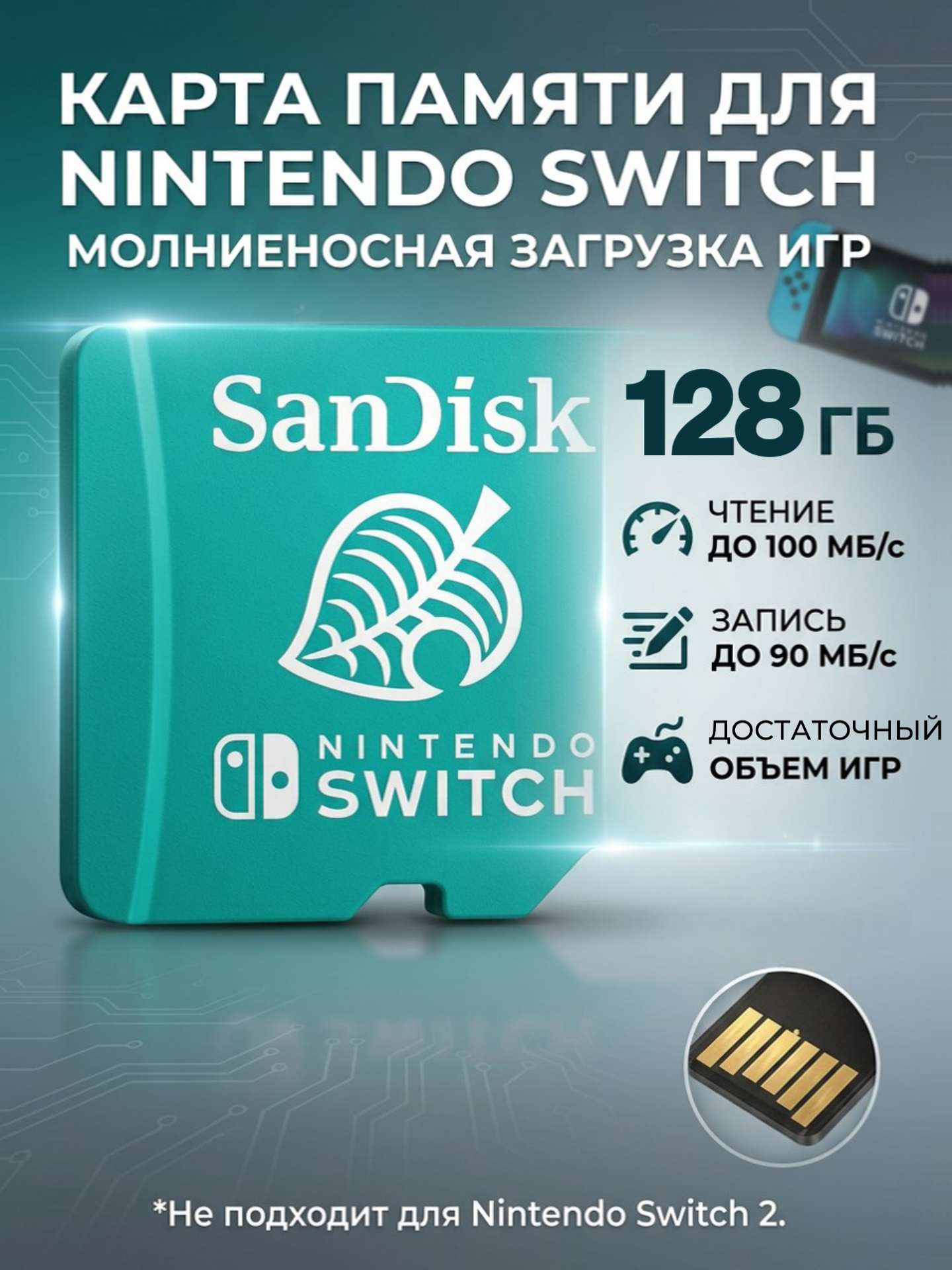 Карта памяти SanDisk microSDXC для Nintendo Switch, 128 Гб, Class 10