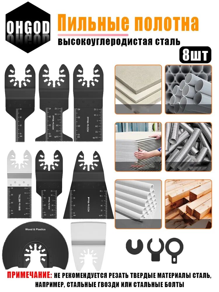 8шт. пильных насадок на реноватор для дерева/пластика