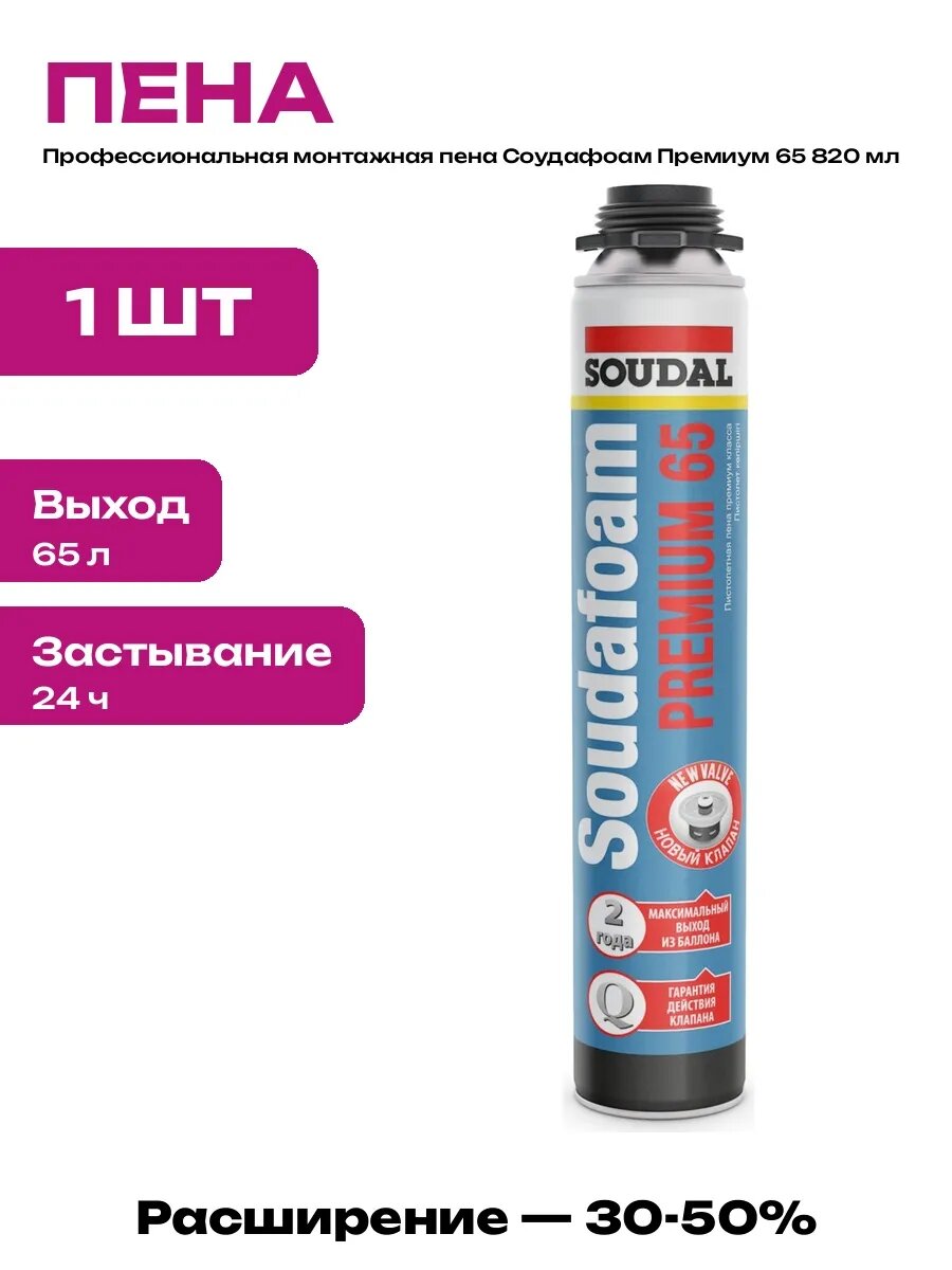 Пена монтажная под пистолет летняя Соудафоам Премиум 820 мл