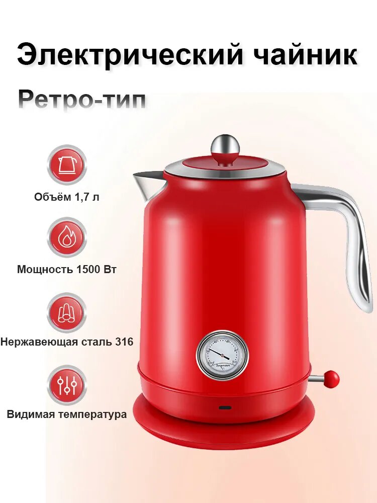 DMWD Электрический чайник 3DSH-Nianxin-ZT1702-1.7L-R, красный ретро-стиль, двухслойный корпус