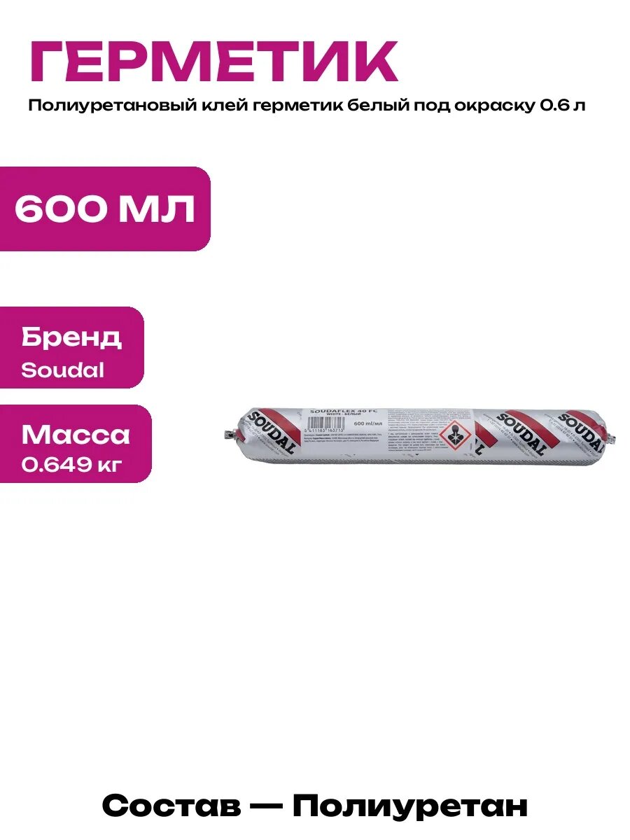 Клей герметик полиуретановый белый для бетона и металла