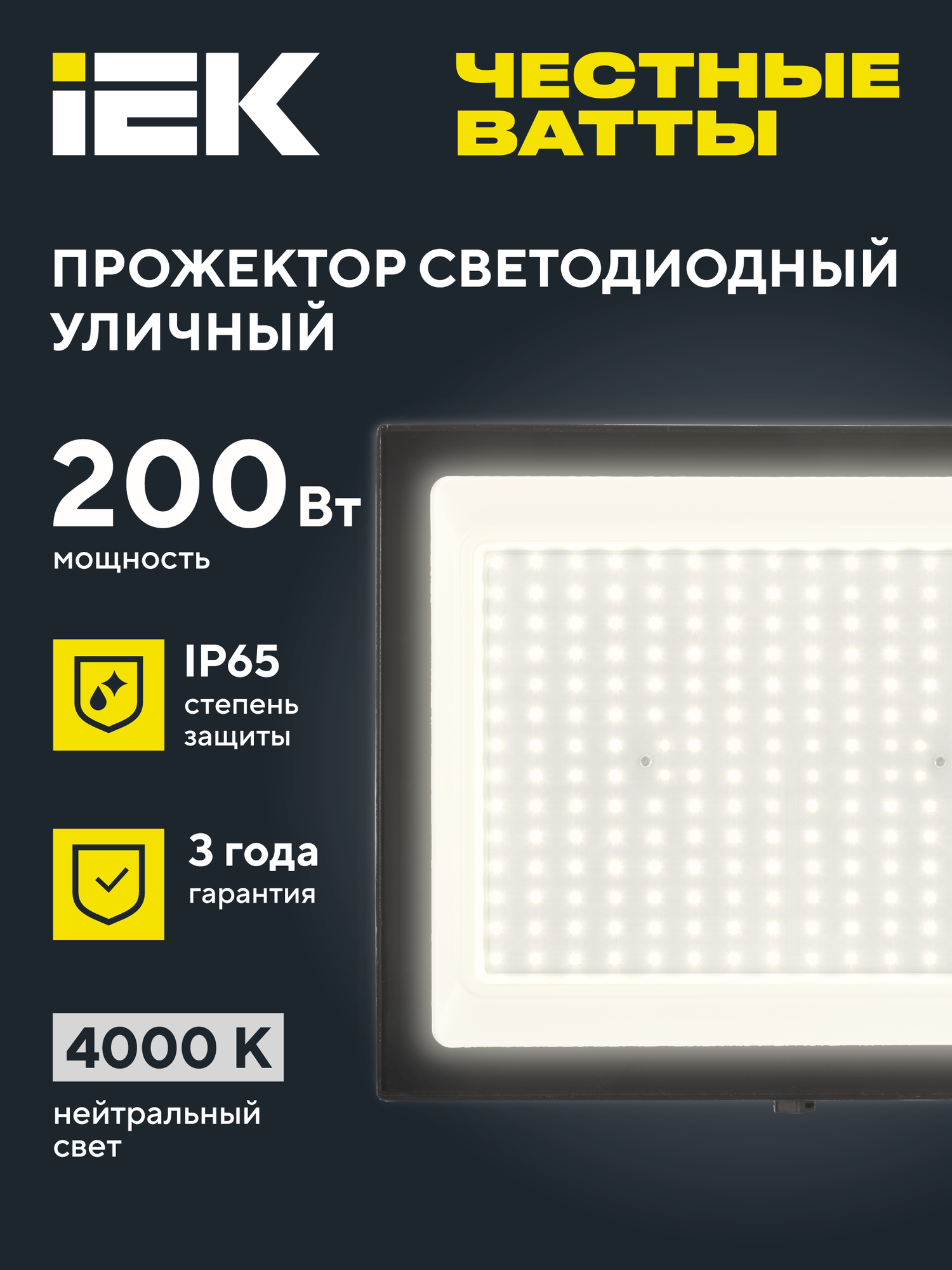 Прожектор светодиодный IEK СДО 06-200, 200Вт, 16000лм, IP65, 4000К, черный металл, уличный, датчик движения