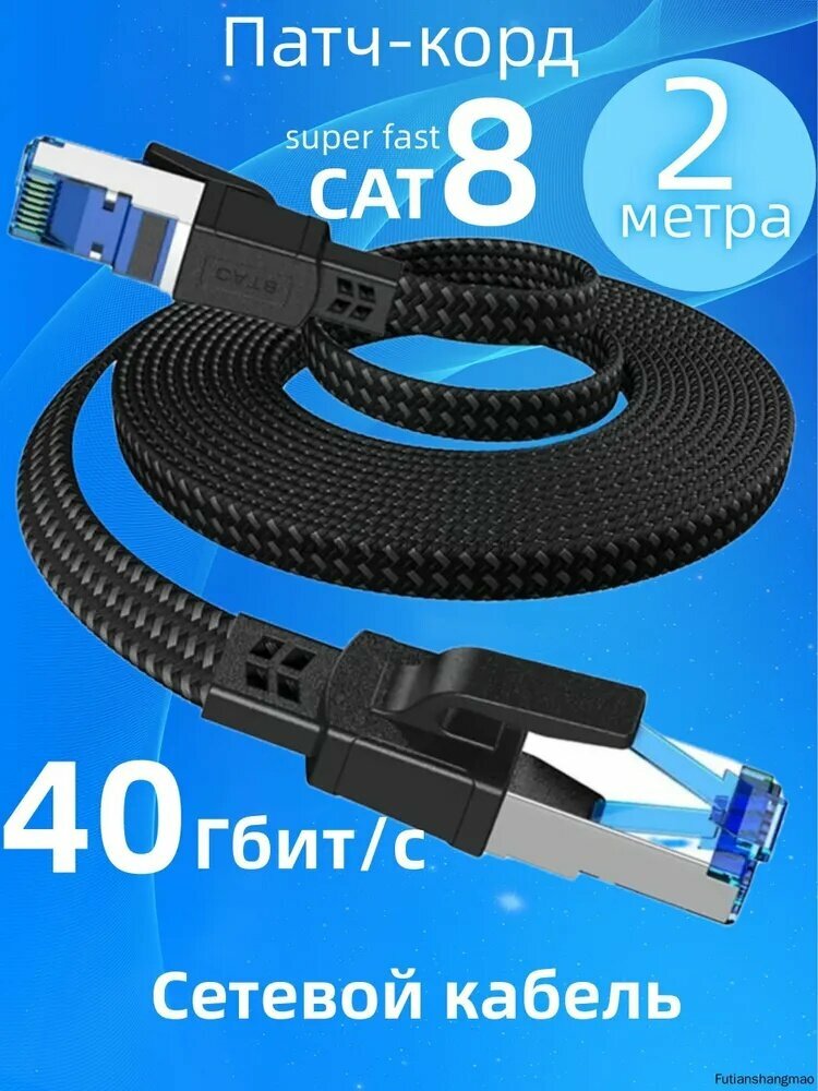 Кабель для интернет-соединения RJ-45/RJ-45, 2 м, голубой