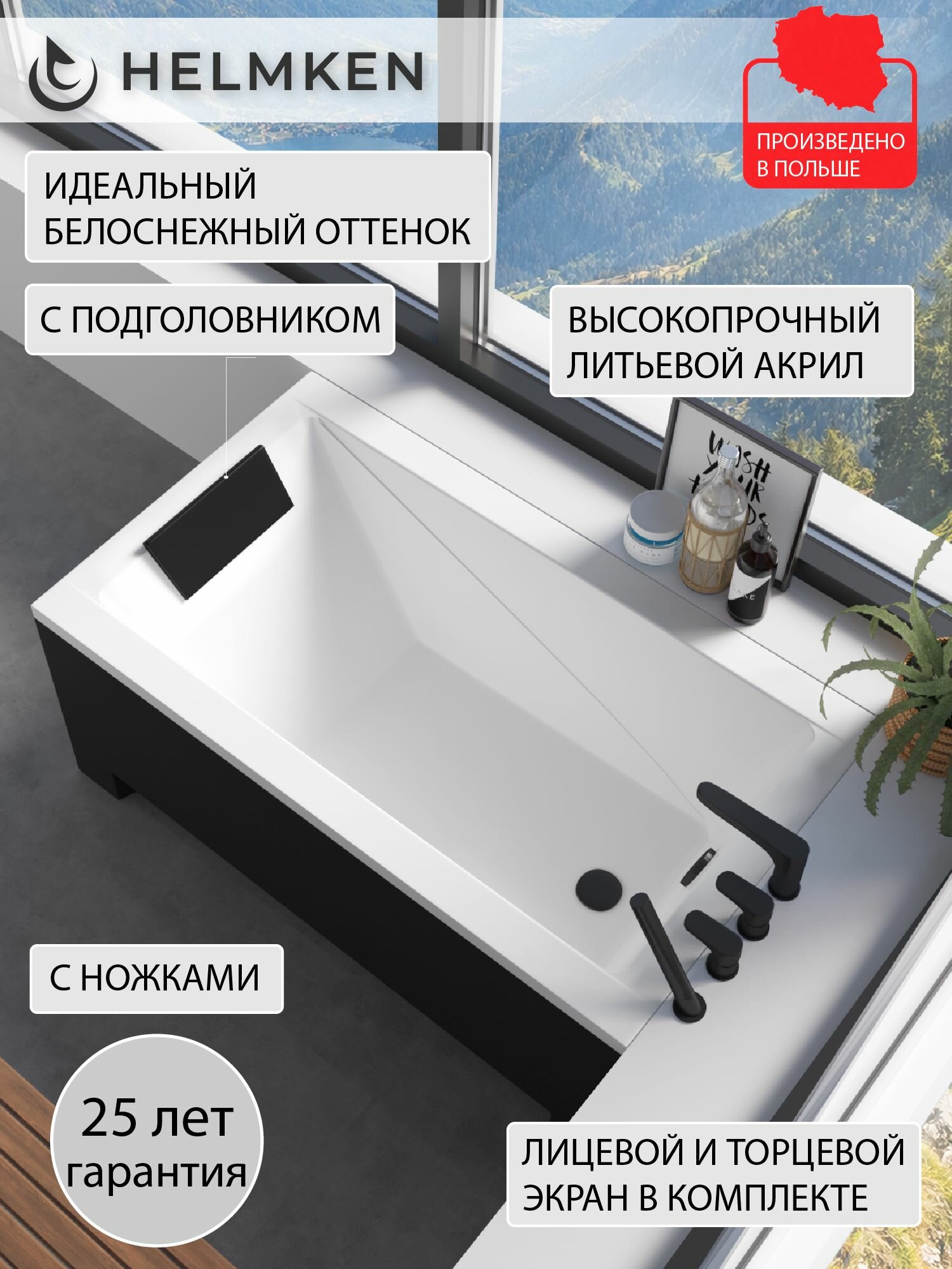 Ванна акриловая 130х70 Helmken Rivana комплект 5 в 1: ванна, ножки, черный подголовник, лицевой и торцевой экран черный